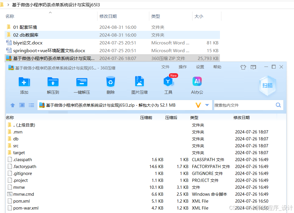 Springboot基于微信小程序奶茶点单系统设计与实现源码毕设论文 Csdn博客