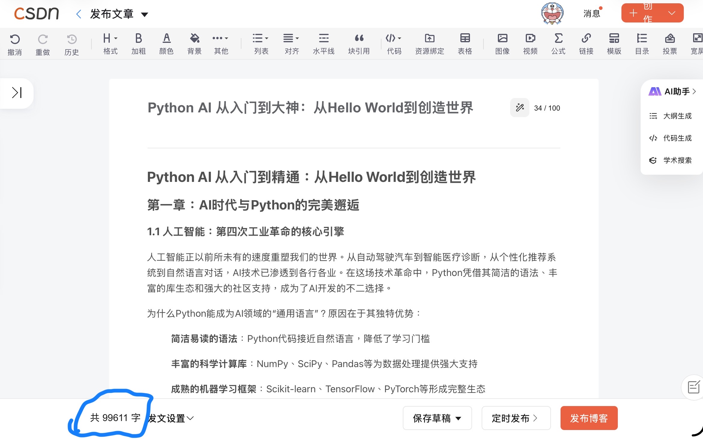 Python AI 从入门到大神：从Hello World到创造世界-CSDN博客