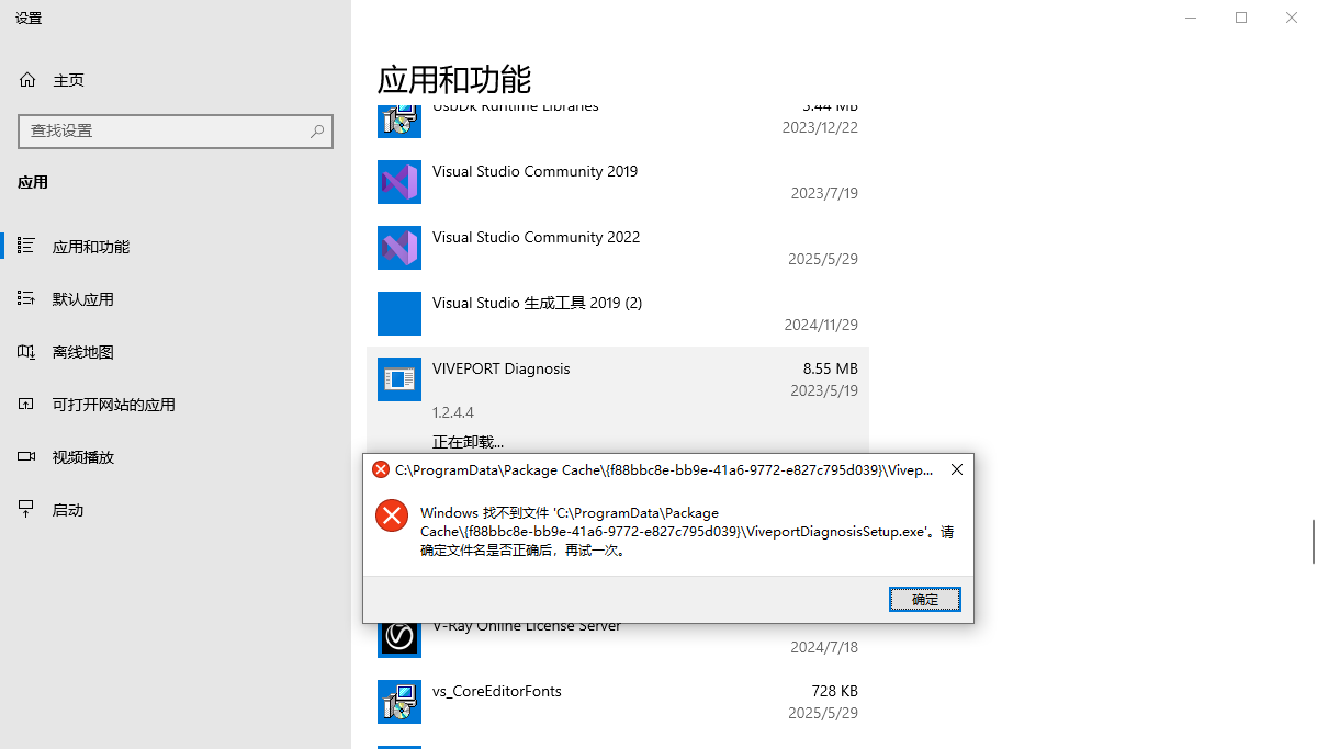 Windows卸载 找不到文件C:\ProgramData\Package Cache\{xxxx}xxx.exe。_卸载的时候windows找不到文件exe-CSDN博客