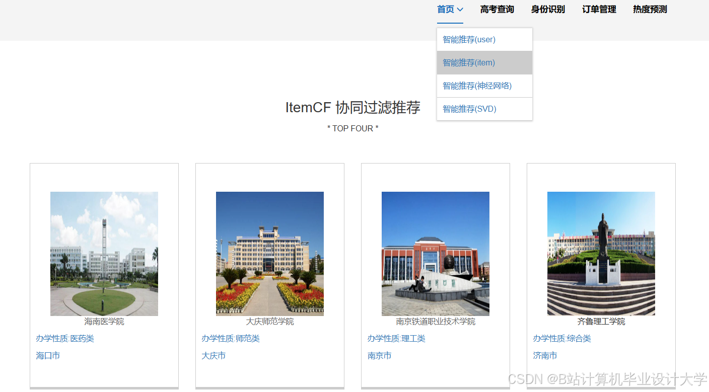 计算机毕业设计Python+PySpark+Hadoop高考推荐系统 高考可视化 大数据毕业设计(源码+LW文档+PPT+详细讲解) -CSDN博客