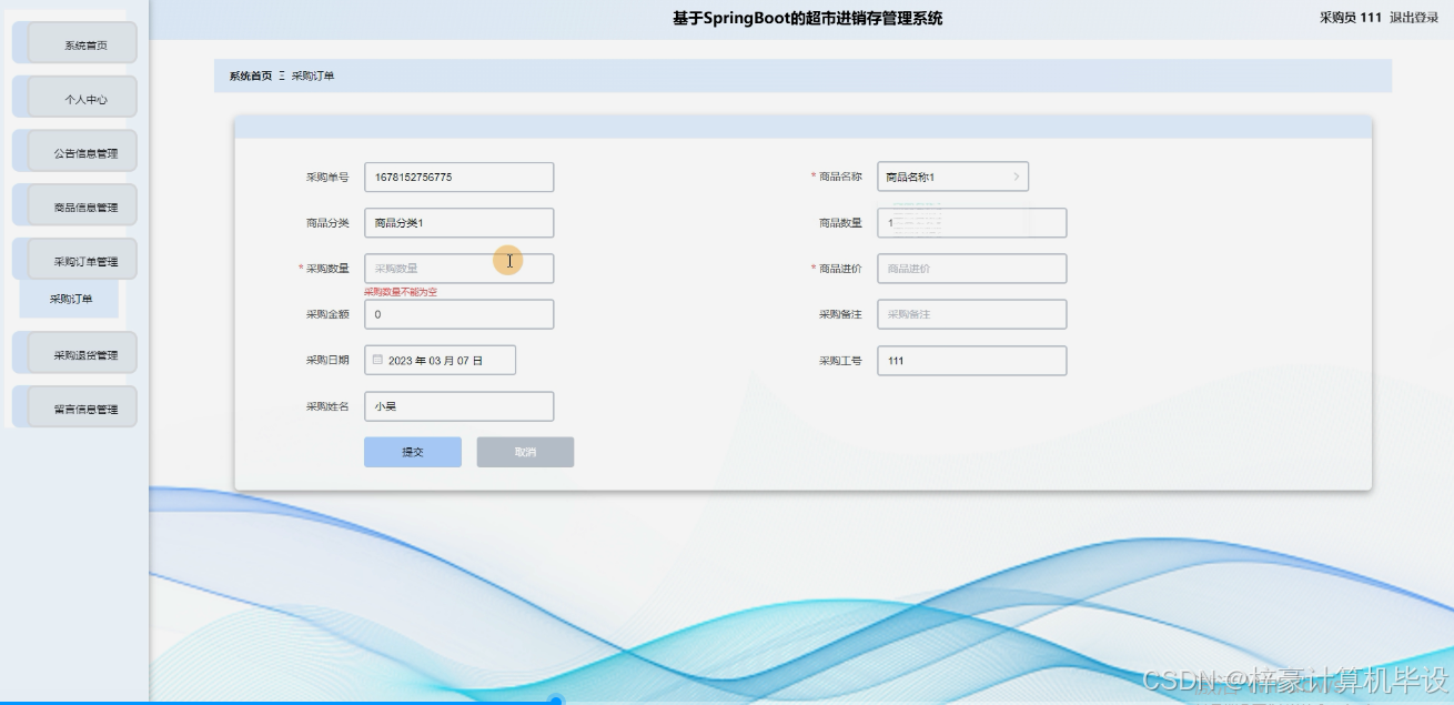 Springbootvue超市进销存管理系统【开题程序论文】 Csdn博客