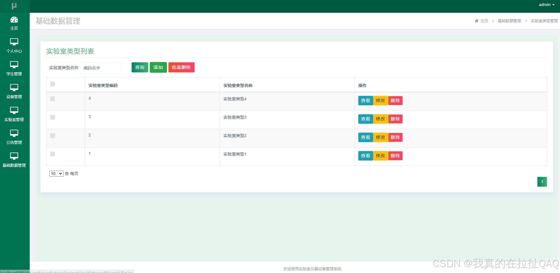 基于ssm的实验室仪器设备管理系统设计与实现基于ssm实验室设备管理系统 Csdn博客