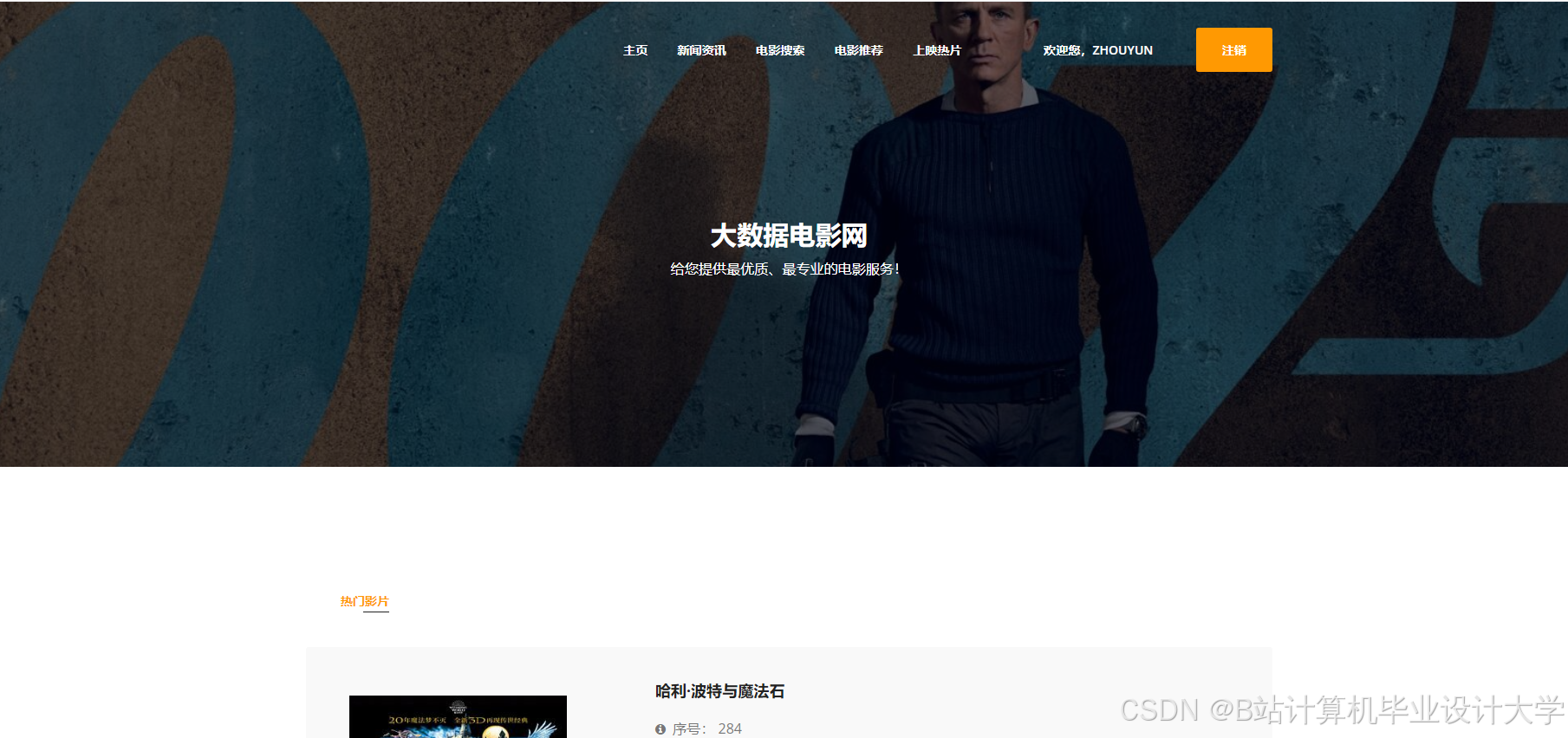 计算机毕业设计springbootvuejs电影推荐系统 电影爬虫大数据分析 电影购票系统 电影购票小程序app 电影院管理系统 电影数据分析大屏源码lw文档ppt讲解 Csdn博客