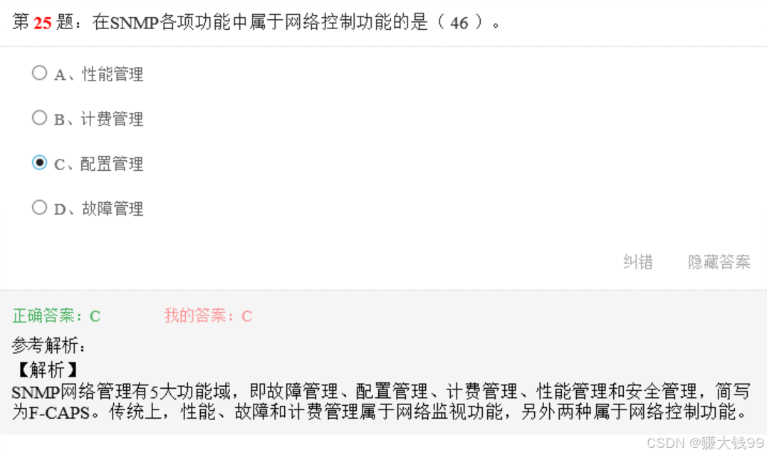 软考——网络工程师部分习题分享-CSDN博客