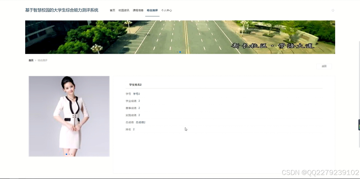 201基于java ssm springboot校园大学生综合能力测评系统学生成绩（源码+文档+运行视频+讲解视频）-CSDN博客