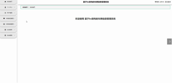 计算机毕业设计springboot基于bs架构的车辆信息管理系统 基于springboot的车辆信息管理平台设计与实现 Bs架构下的车辆信息在线管理系统开发 Csdn博客