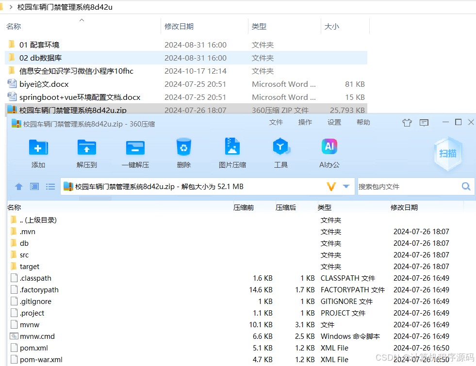【开题报告】基于springbootvue校园车辆门禁管理系统（程序源码论文 计算机毕业设计springboot Vue校园车辆门禁管理系统源码 Csdn博客