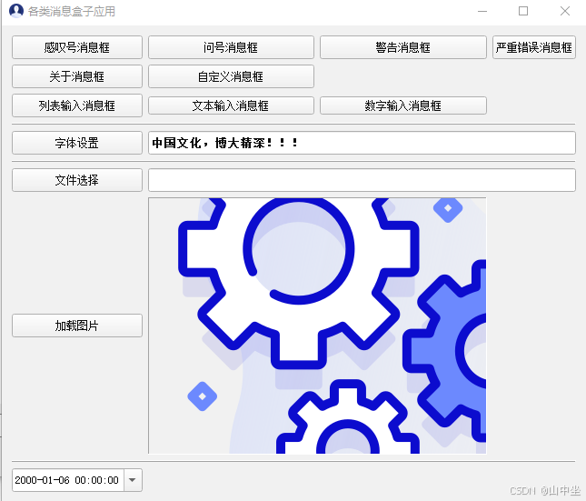 Python-QMessageBox-各类消息盒子应用记录_python qmessagebox-CSDN博客