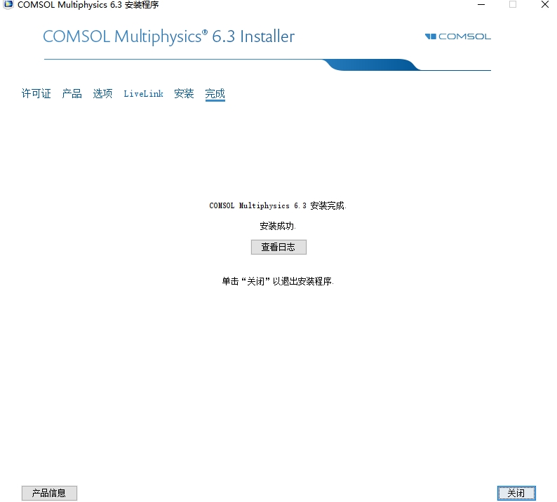 仿真软件COMSOL6.3最新版本详细安装步骤（附安装包）-CSDN博客
