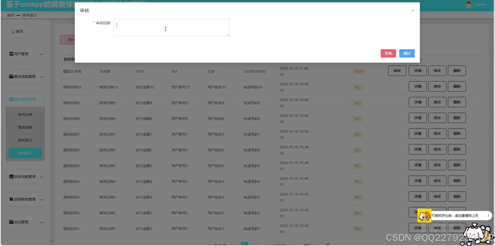 Java springboot基于Android的冀鲁豫旅游旅行平台系统酒店房间预订uniapp（源码+文档+运行视频+讲解视频）-CSDN博客