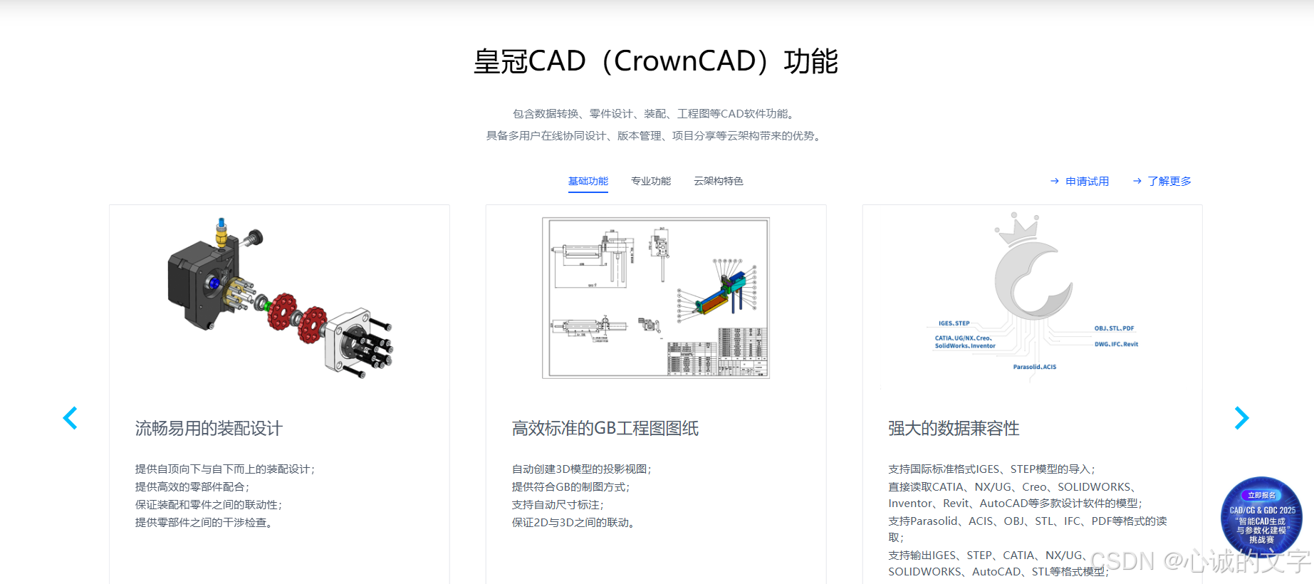 完全自主的云架构三维CAD平台皇冠CAD:CrownCAD-CSDN博客