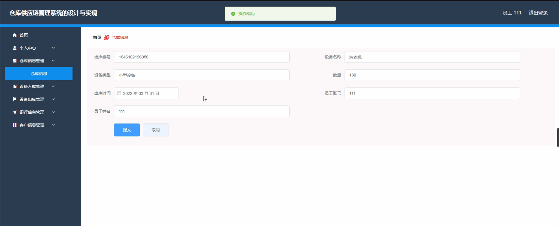 Springbootjavaphpnodepython仓库供应链管理系统的设计与实现【计算机毕设】 Csdn博客