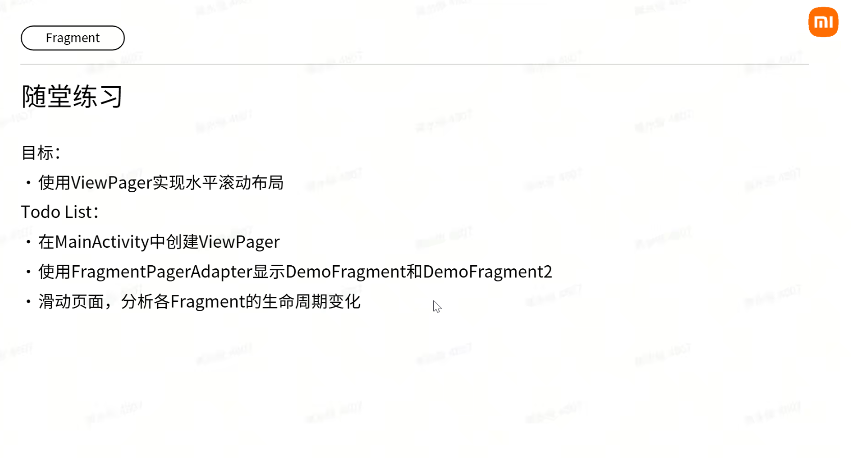 小米训练营Android方向Day2_安卓fragment练习-CSDN博客