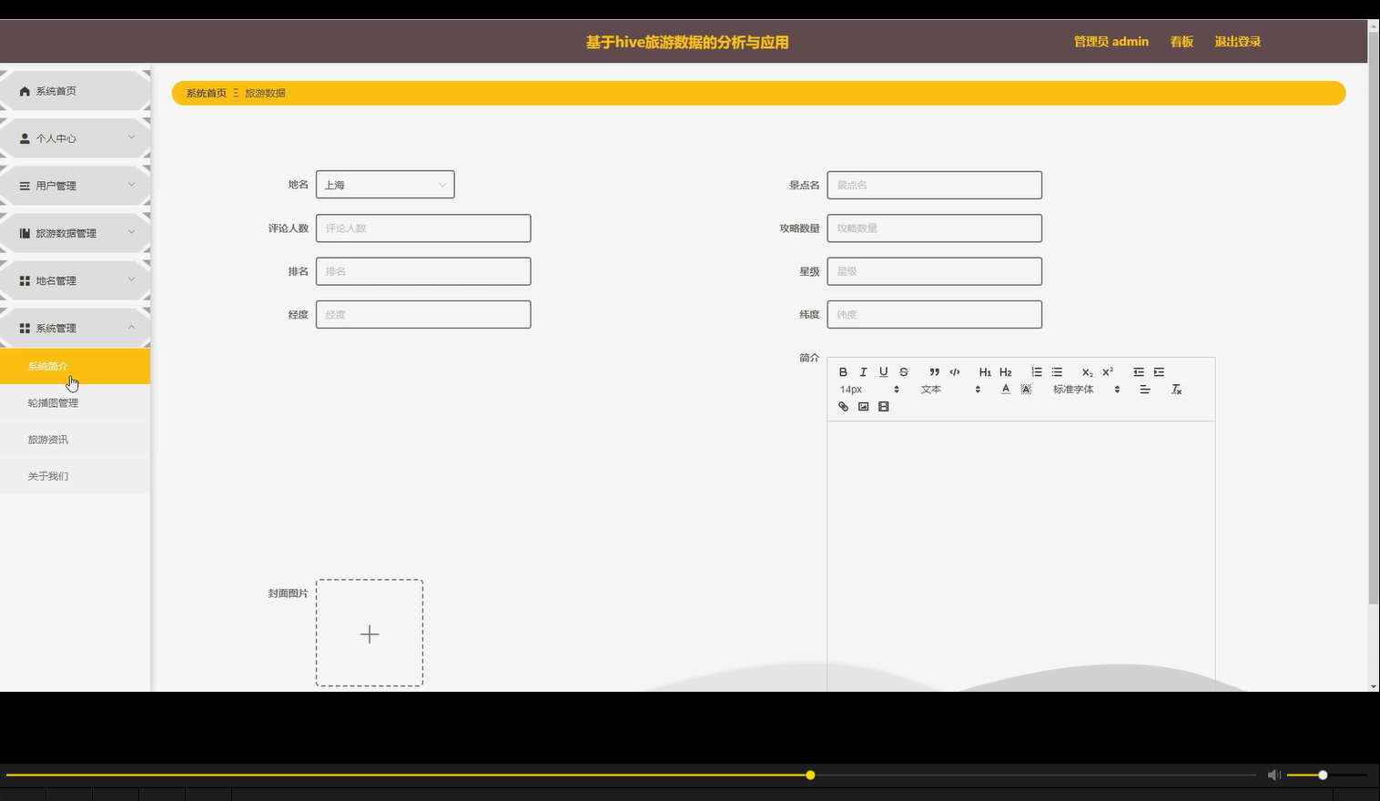 【毕业设计】SpringBoot+Vue+MySQL hive旅游数据分析与应用 abo平台源码+数据库+论文+部署文档-CSDN博客