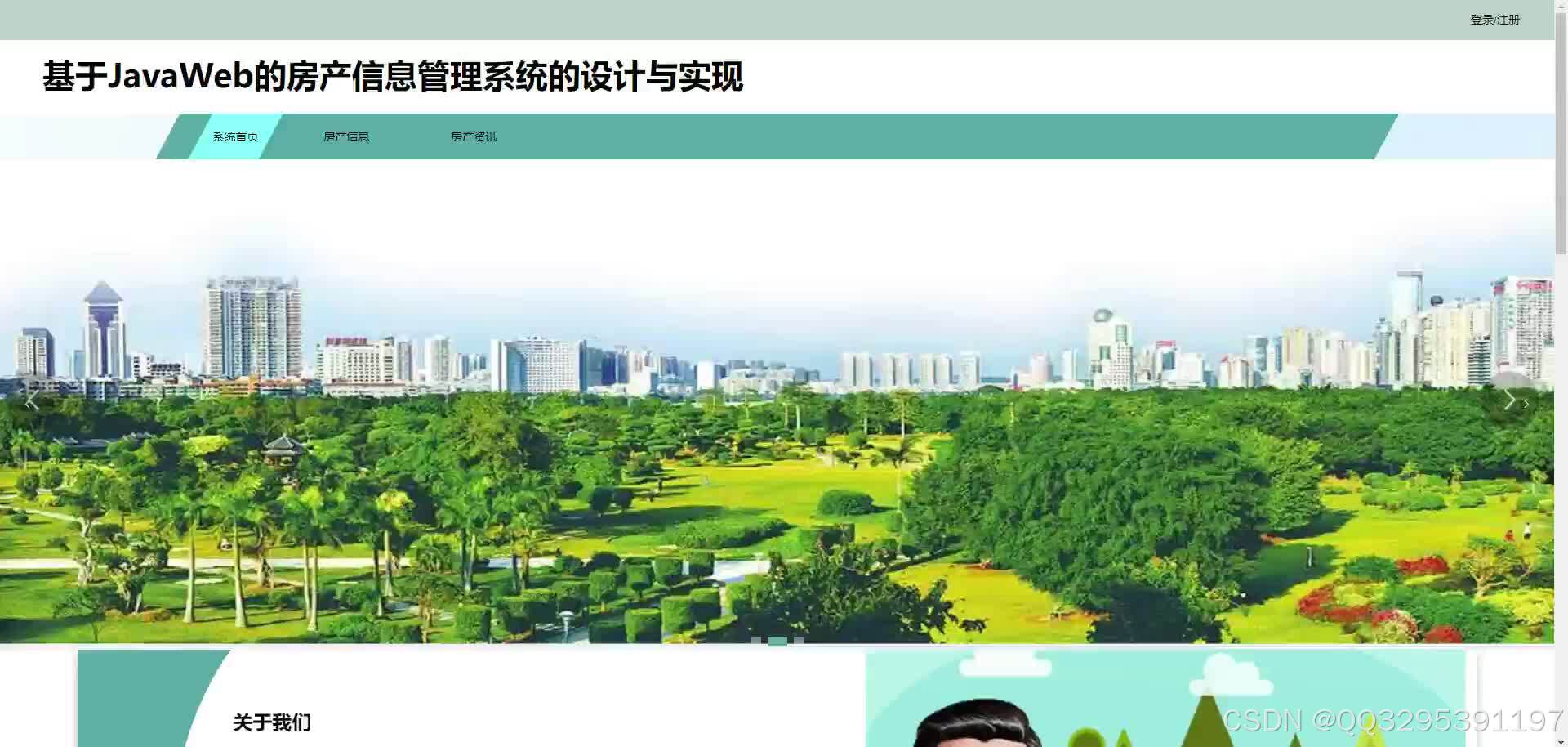 基于springbootvue的javaweb的房产信息管理系统的设计与实现基于javaweb的信息系统springbootvue Csdn博客