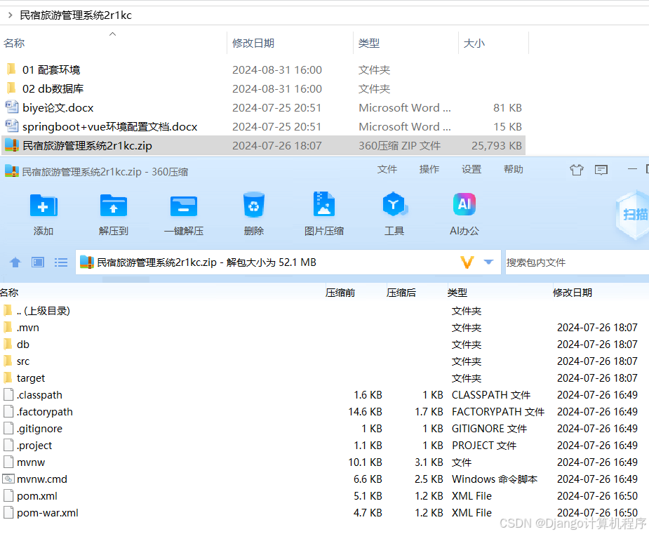 【开题报告】基于springbootvue民宿旅游管理系统(程序源码论文 计算机毕业设计基于springboot的旅游管理系统的开题