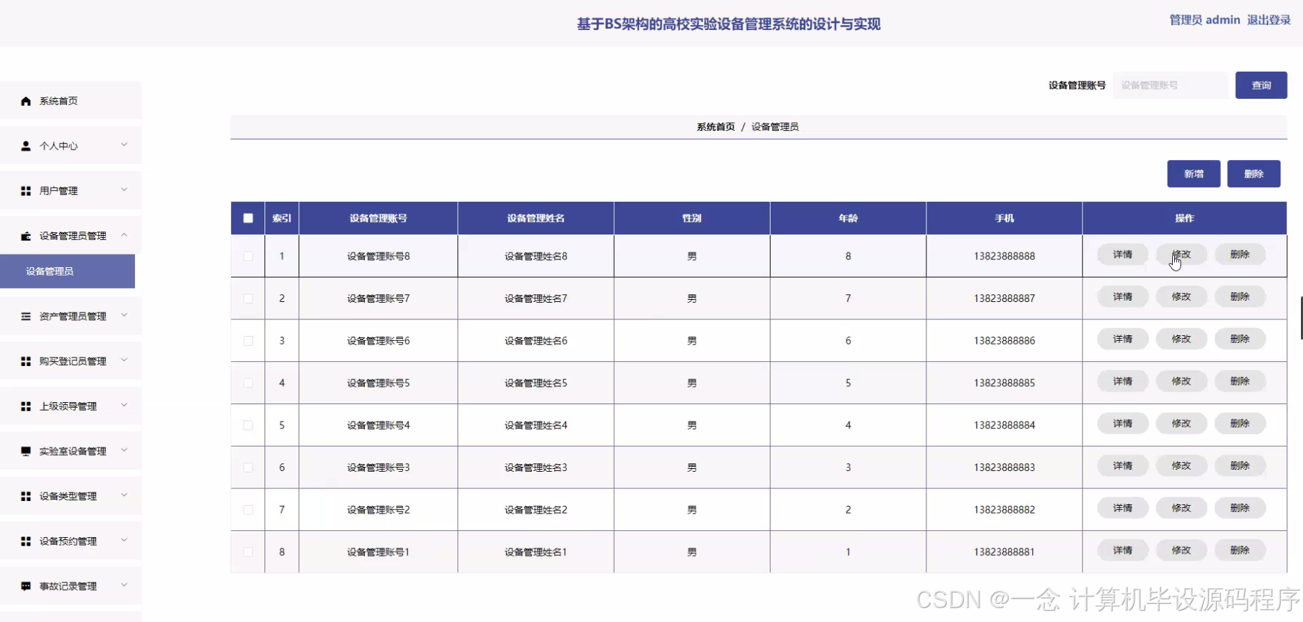 开题报告djangovue基于bs架构的高校实验设备管理系统的设计与实现论文源码bs架构与django Csdn博客