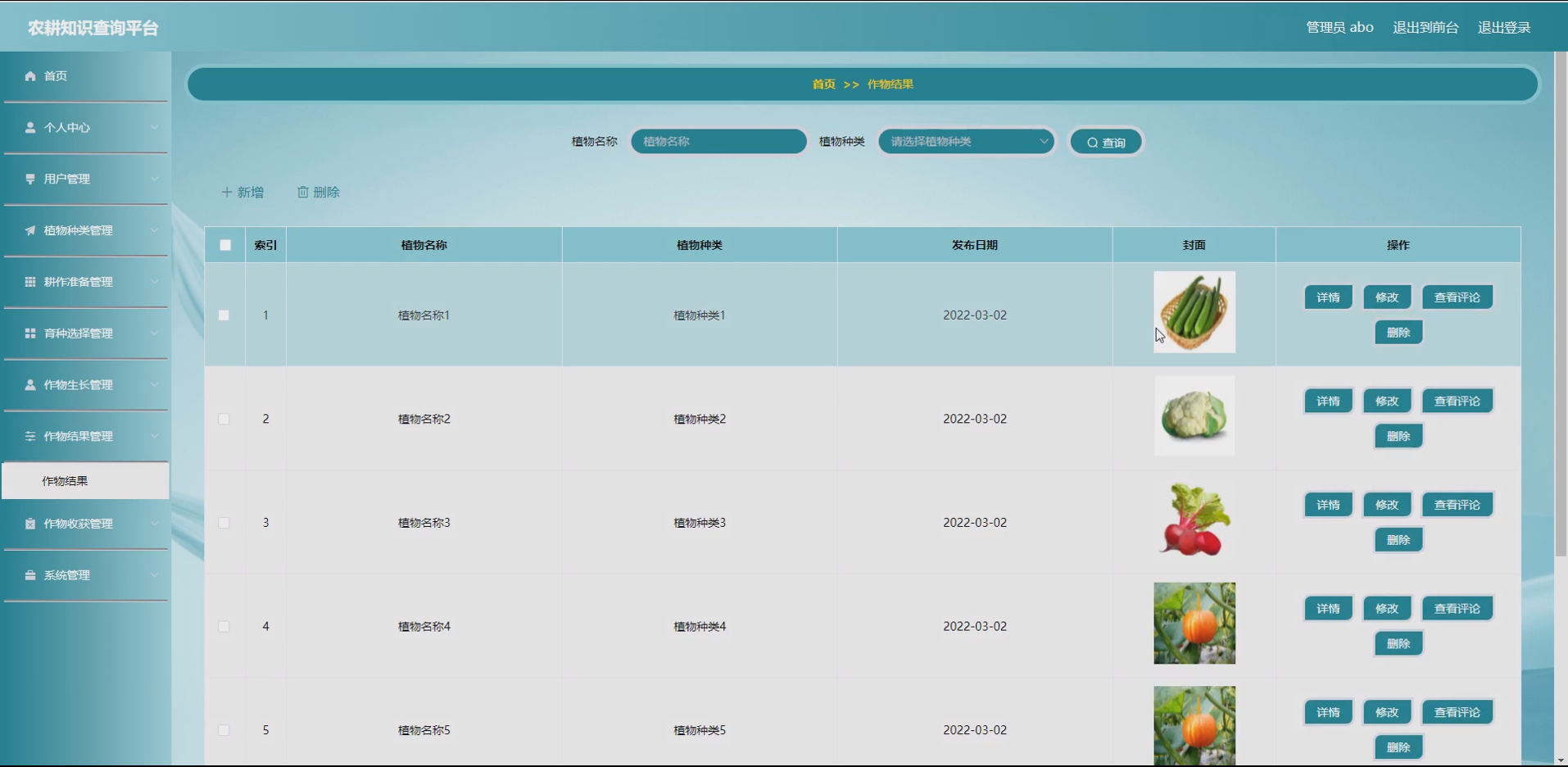 SpringBoot农耕知识查询平台92fy3（程序+源码+数据库+调试部署+开发环境）带论文文档1万字以上，文末可获取，系统界面在最后面。_陈皓.springboot 实战 [m]. 北京 ...