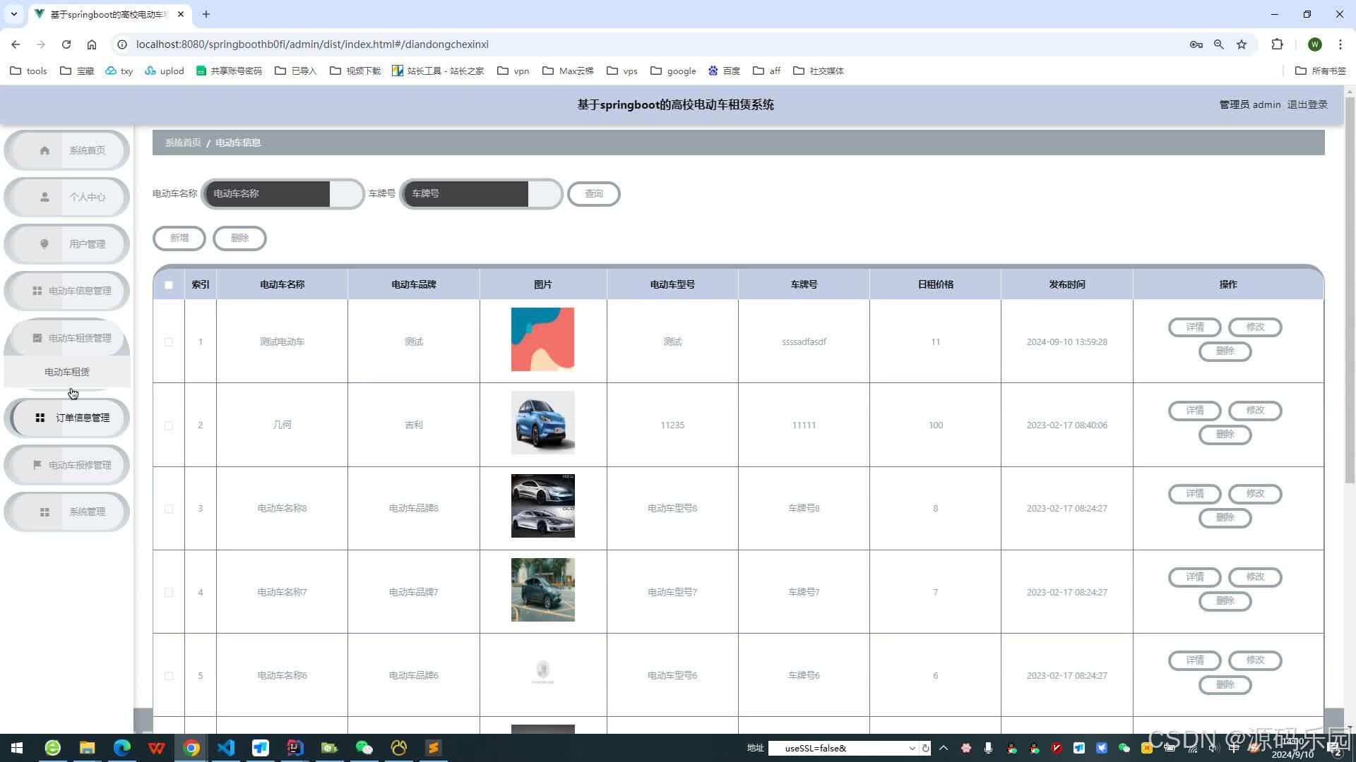 基于SpringBoot+MySQL+SSM+Vue.js的的高校电动车租赁系统-CSDN博客