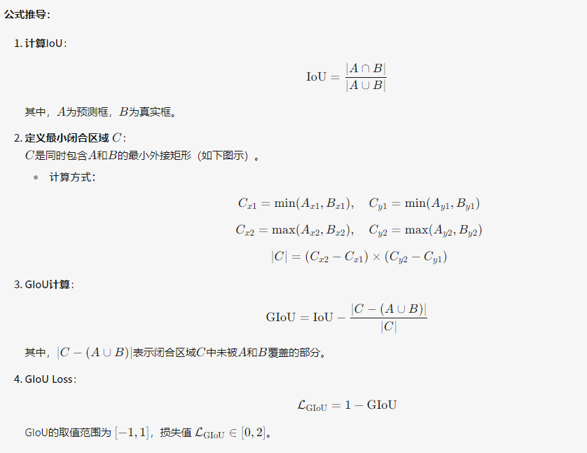 GIoU Loss（Generalized Intersection over Union Loss）损失函数解析-CSDN博客