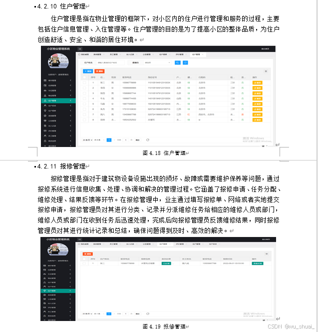 基于springboot的物业信息管理系统设计与实现(源码论文 Csdn博客