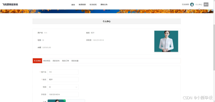 计算机毕业设计springboot飞机票预定系统 基于spring Boot的航空机票预订平台开发 使用spring Boot构建的航空票务管理系统在线旅游平台预定机票业务设计开发 Csdn博客