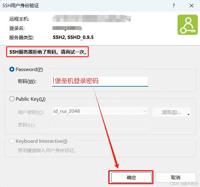 XShell配置DASUSM堡垒机试错总结-CSDN博客