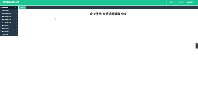 计算机毕业设计java智慧管网灌溉系统 Java 技术驱动的智慧管网灌溉综合管理平台设计与实现 基于 Spring Boot 的智慧管网灌溉自动化系统研发 Csdn博客