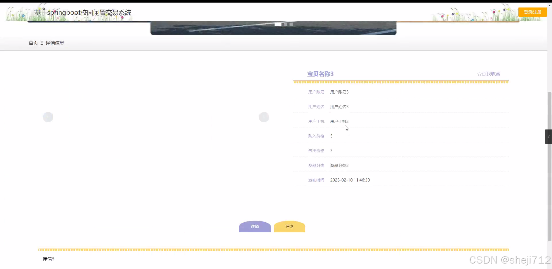 开题报告 Flask框架校园闲置交易系统（程序论文python） Csdn博客 8357