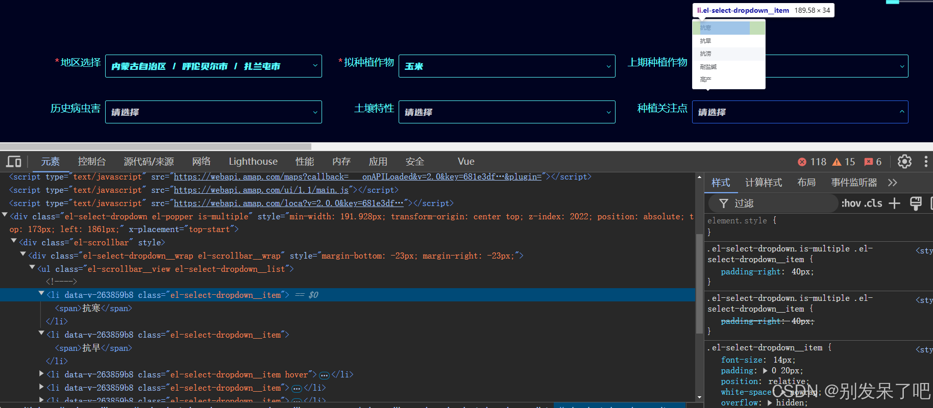 修改el Select Dropdown的样式生效方法 Csdn博客eos 1595