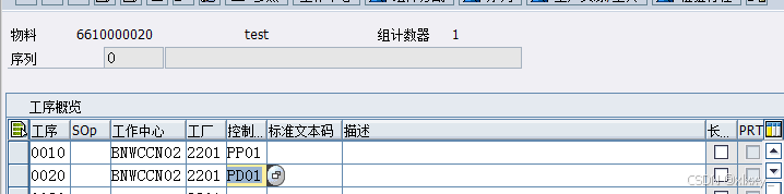 SAP PP：工艺路线的创建、修改、显示_sap查看工艺路线-CSDN博客