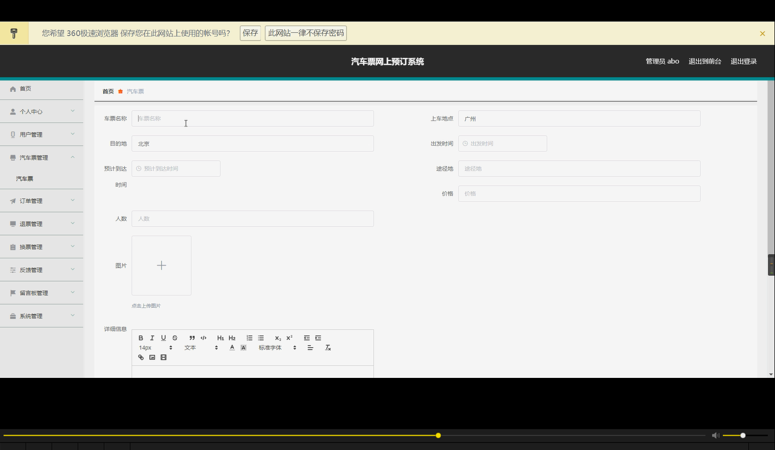 基于SpringBoot的汽车票网上预订系统-CSDN博客