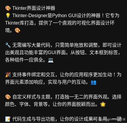 python--tkinter GUI快速设计--拖拽式--tkinter-designer_tkinter拖拽工具-CSDN博客