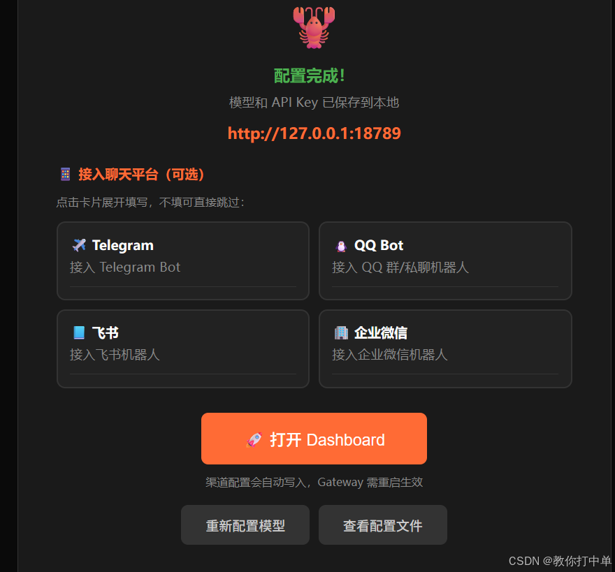 open claw(小龙虾)U盘版教程_openclaw u盘版-CSDN博客