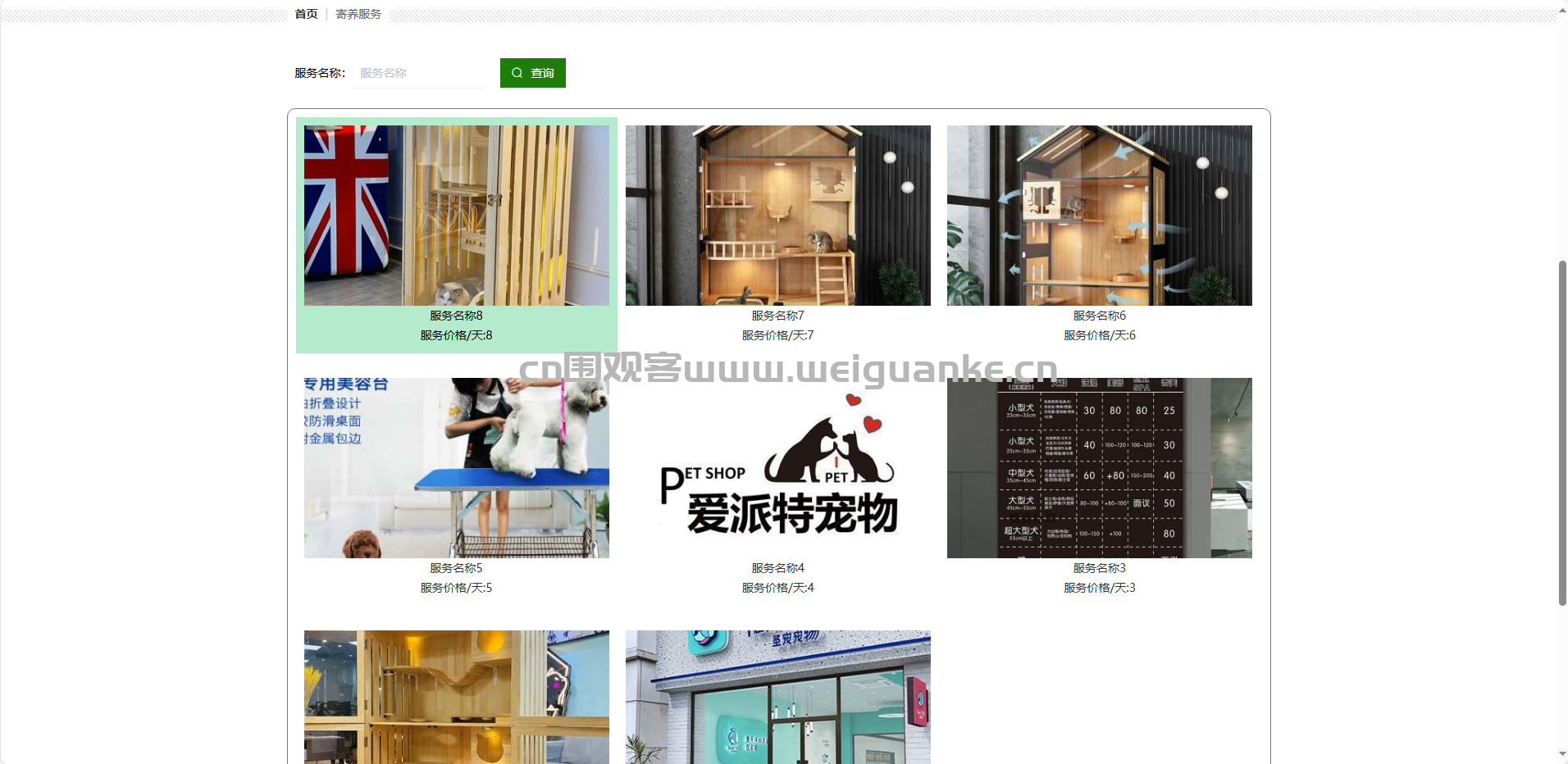 宠物寄养系统-springboot + vue-CSDN博客
