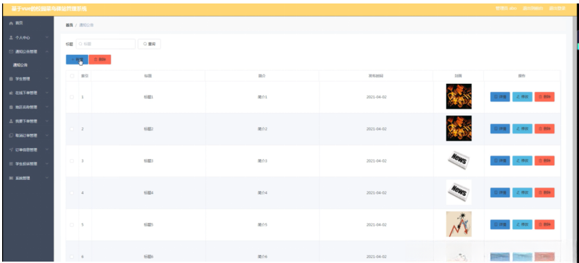java/php/net/python基于vue的校园菜鸟驿站管理系统【2024年毕设】-CSDN博客