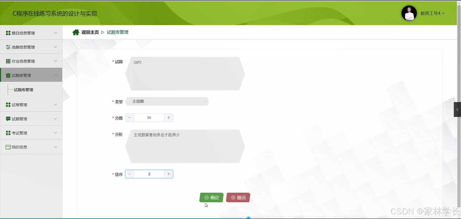 Springboot毕设c程序在线练习系统的设计与实现程序论文部署毕设c档 Csdn博客