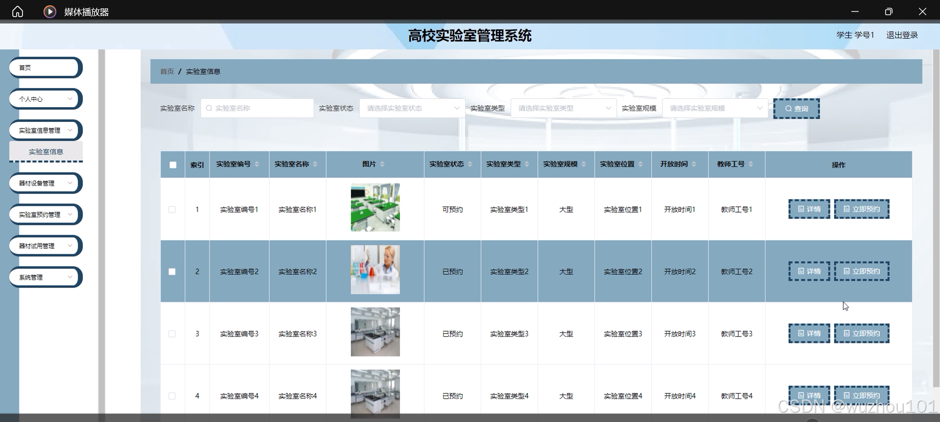 基于ssmvue高校实验室管理系统开题报告程序论文java Csdn博客