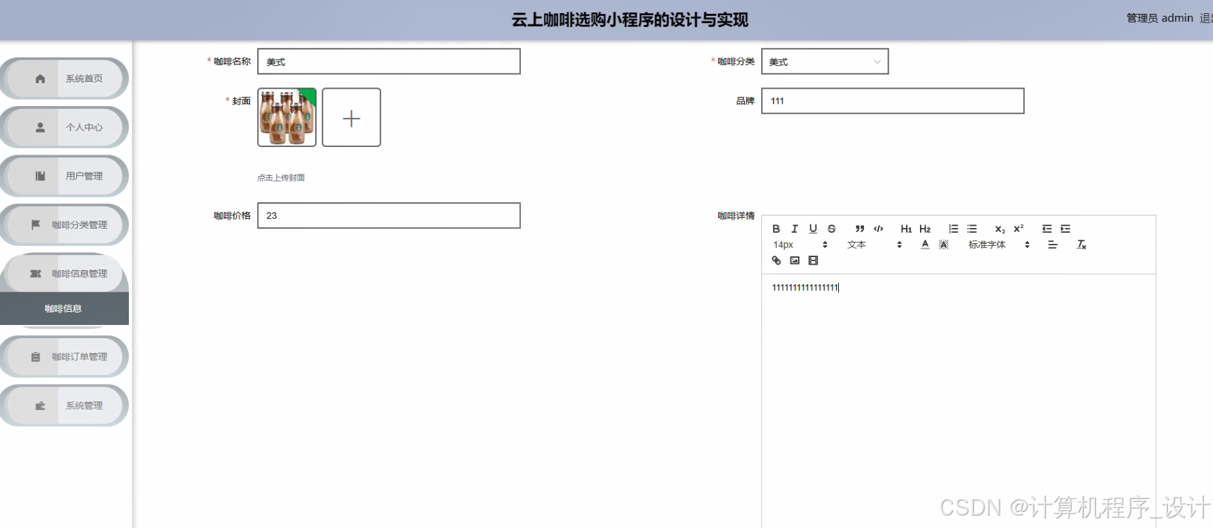 【开题报告】基于springbootvue云上咖啡选购小程序的设计与实现(程序源码论文 计算机毕业设计关乎咖啡与杯子商城小程序的开题报告 Csdn博客