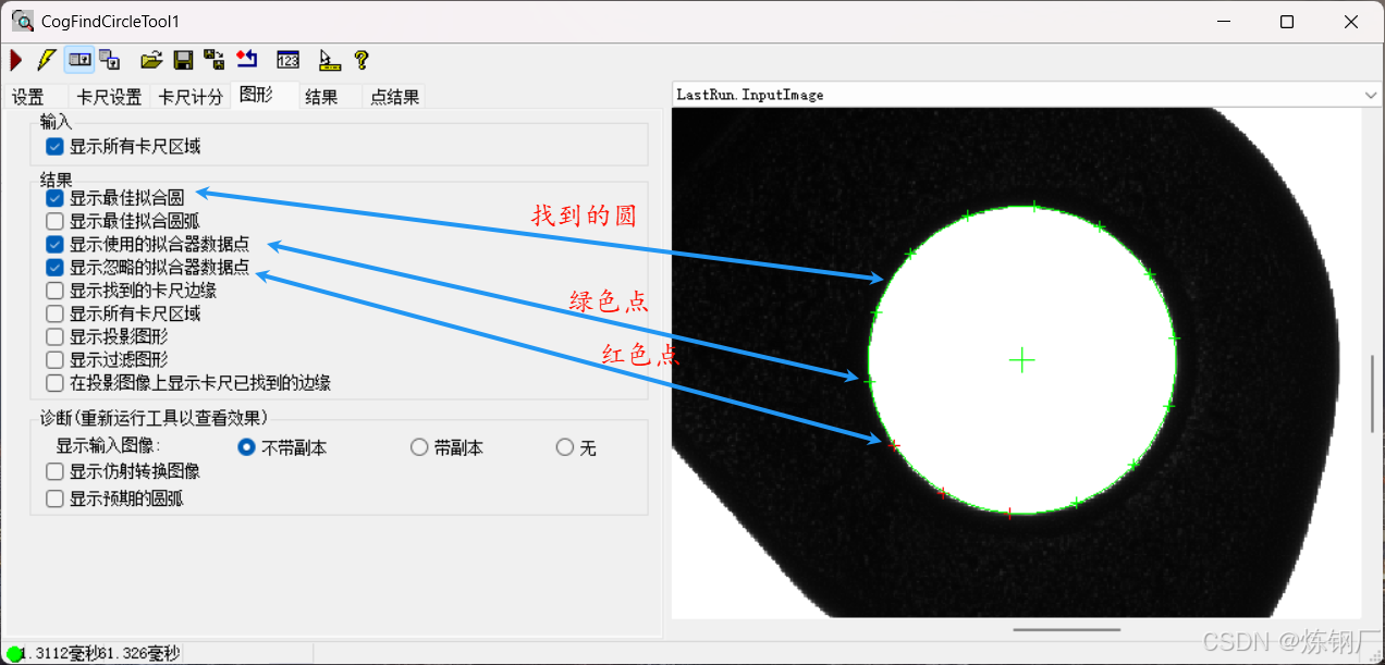 机器视觉 4 —— CogFindCircleTool 找圆工具_康耐视visionpro confind circle-CSDN博客
