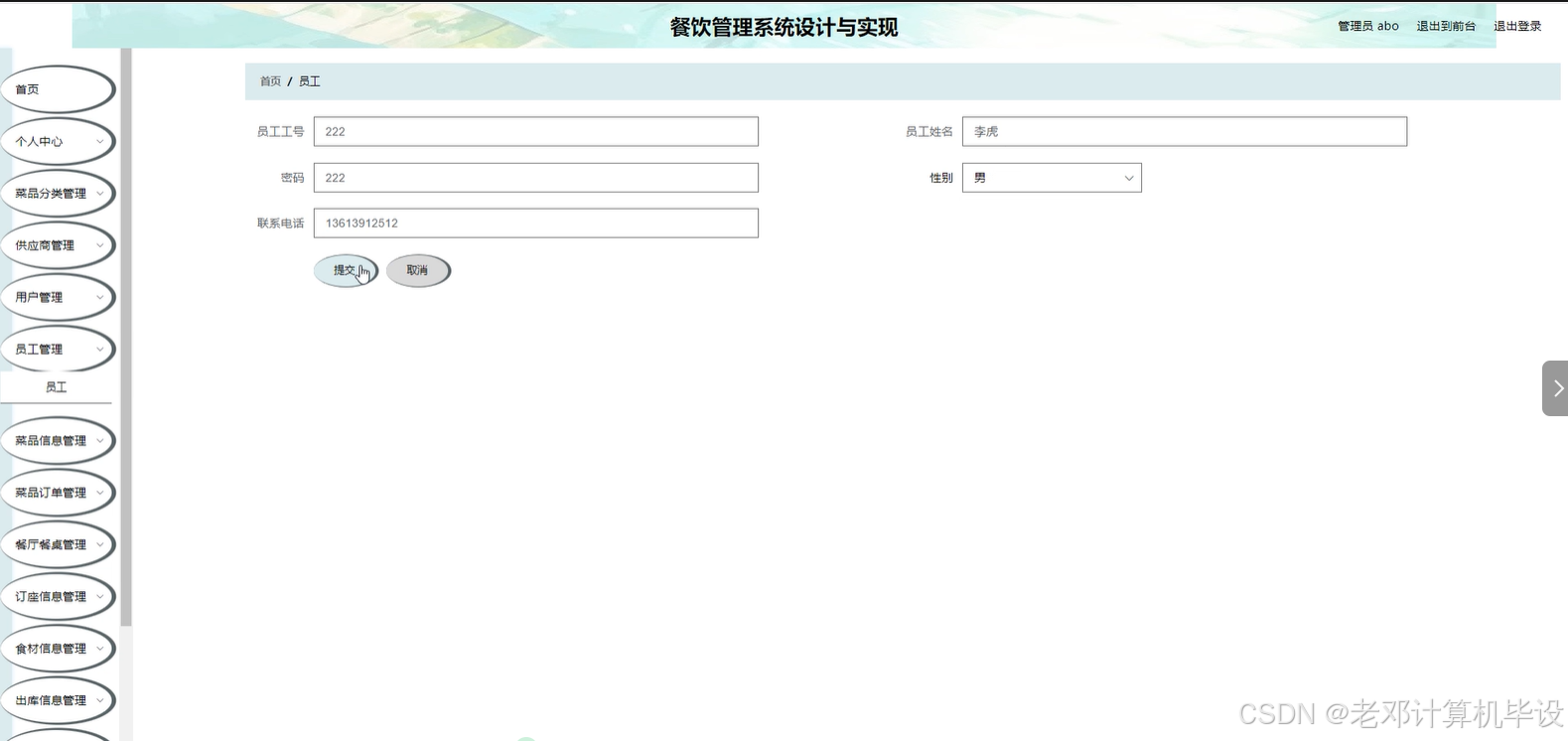 Springboot餐饮管理系统设计与实现d9u1u（程序源码数据库调试部署开发环境）系统界面在最后面。 Csdn博客 