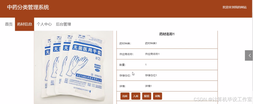 【附源码】药品进销存管理系统(源码数据库毕业论文答辩ppt齐全)java开发ssmvue框架javaweb,可做计算机毕业设计或课程设计 Csdn博客