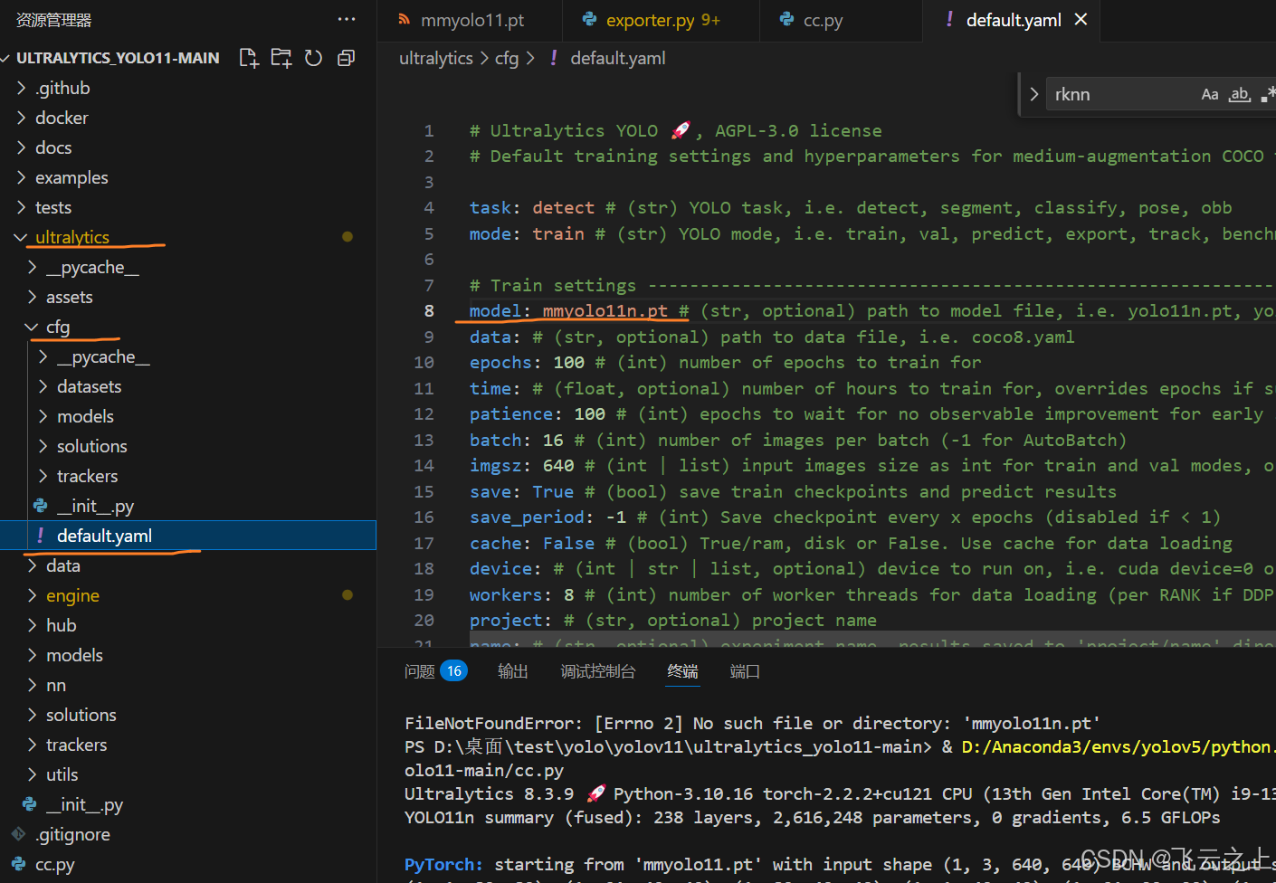 yolov11导出onnx文件的过程并转化为rknn_yolov11转rknn-CSDN博客