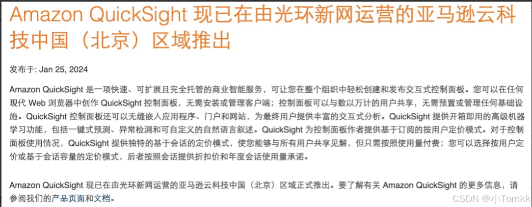 数据可视化 Amazon QuickSight介绍和使用-CSDN博客