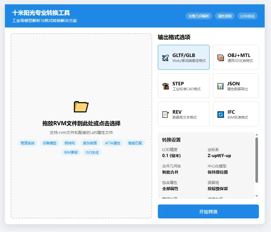 高效解析PDMS的RVM与SP3D的VUE文件_rvm格式-CSDN博客