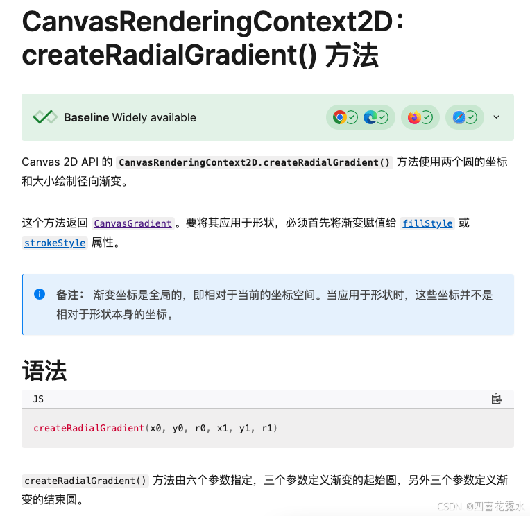 09-使用径向渐变-CSDN博客