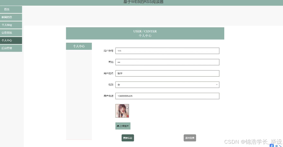 基于nodejsvue基于web的rss阅读器 开题源码程序论文 计算机毕业设计vue Rss Csdn博客
