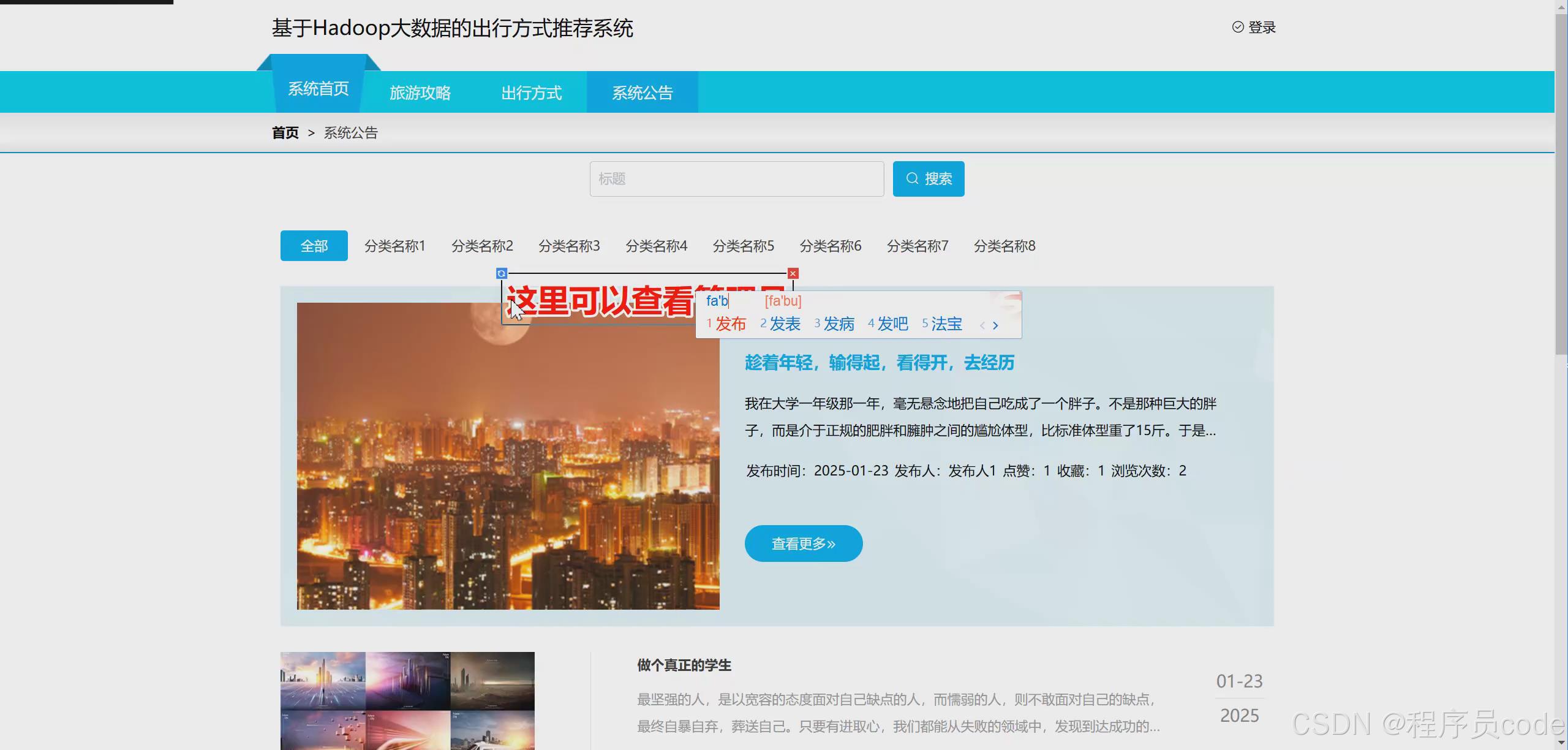 Python基于Hadoop大数据的出行方式推荐系统-CSDN博客