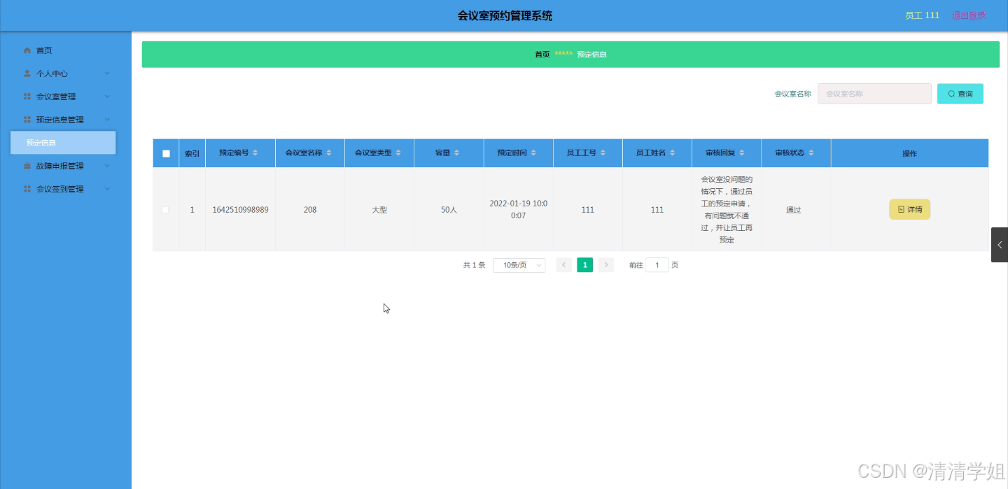 Java计算机毕业设计会议室预约管理系统（开题程序论文）java 会议室管理 Csdn博客